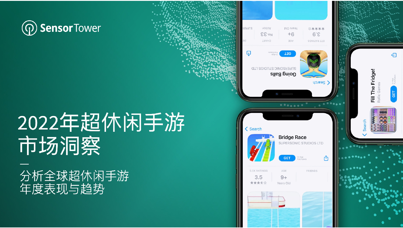 2022年超休闲手游市场洞察报告