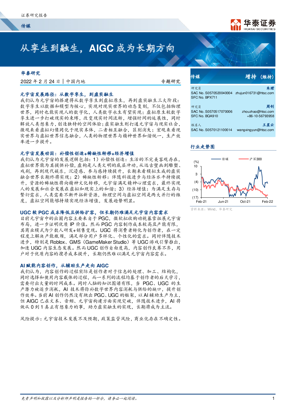 从孪生到融生，AIGC成为长期方向