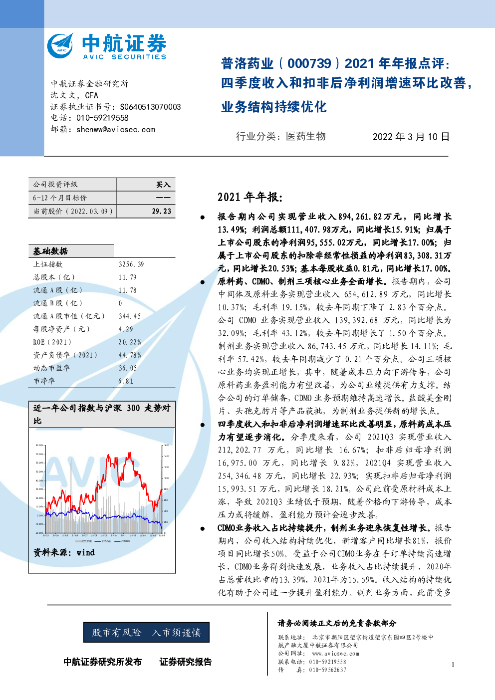2021年年报点评：四季度收入和扣非后净利润增速环比改善，业务结构持续优化