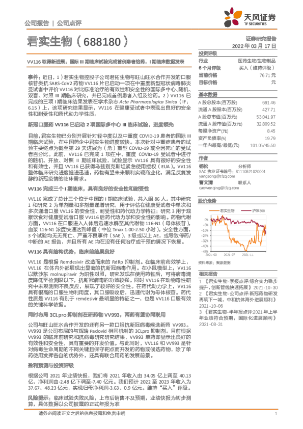 VV116取得新进展：国际III期临床试验完成首例患者给药，I期临床数据发表