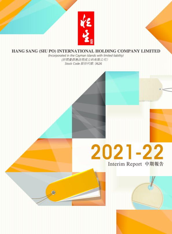 HSSP INTL2021-2022 中期报告