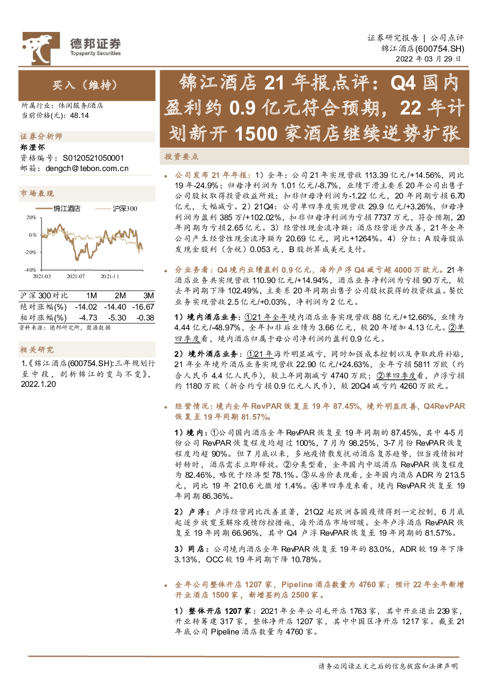 2022-03-29 郑澄怀 德邦证券 赵***