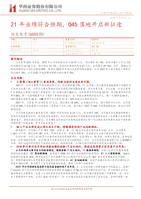 21年业绩符合预期，O45落地开启新征途