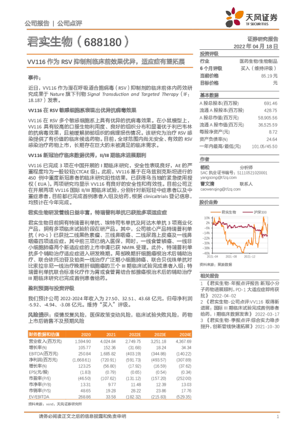 VV116作为RSV抑制剂临床前效果优异，适应症有望拓展