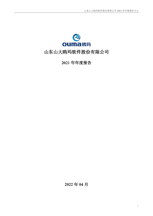 鸥玛软件：2021年年度报告