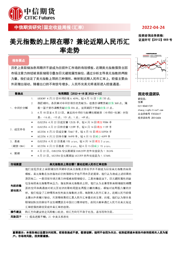 固定收益周报（汇率）：美元指数的上限在哪？兼论近期人民币汇率走势