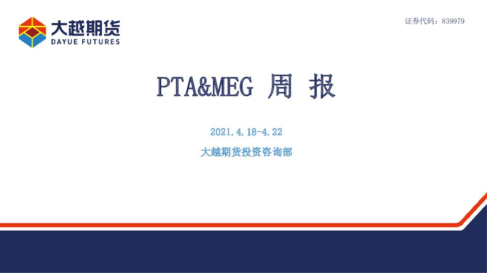 PTA&MEG周报