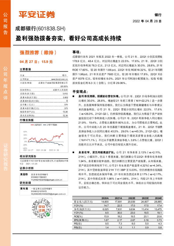 盈利强劲拨备夯实，看好公司高成长持续