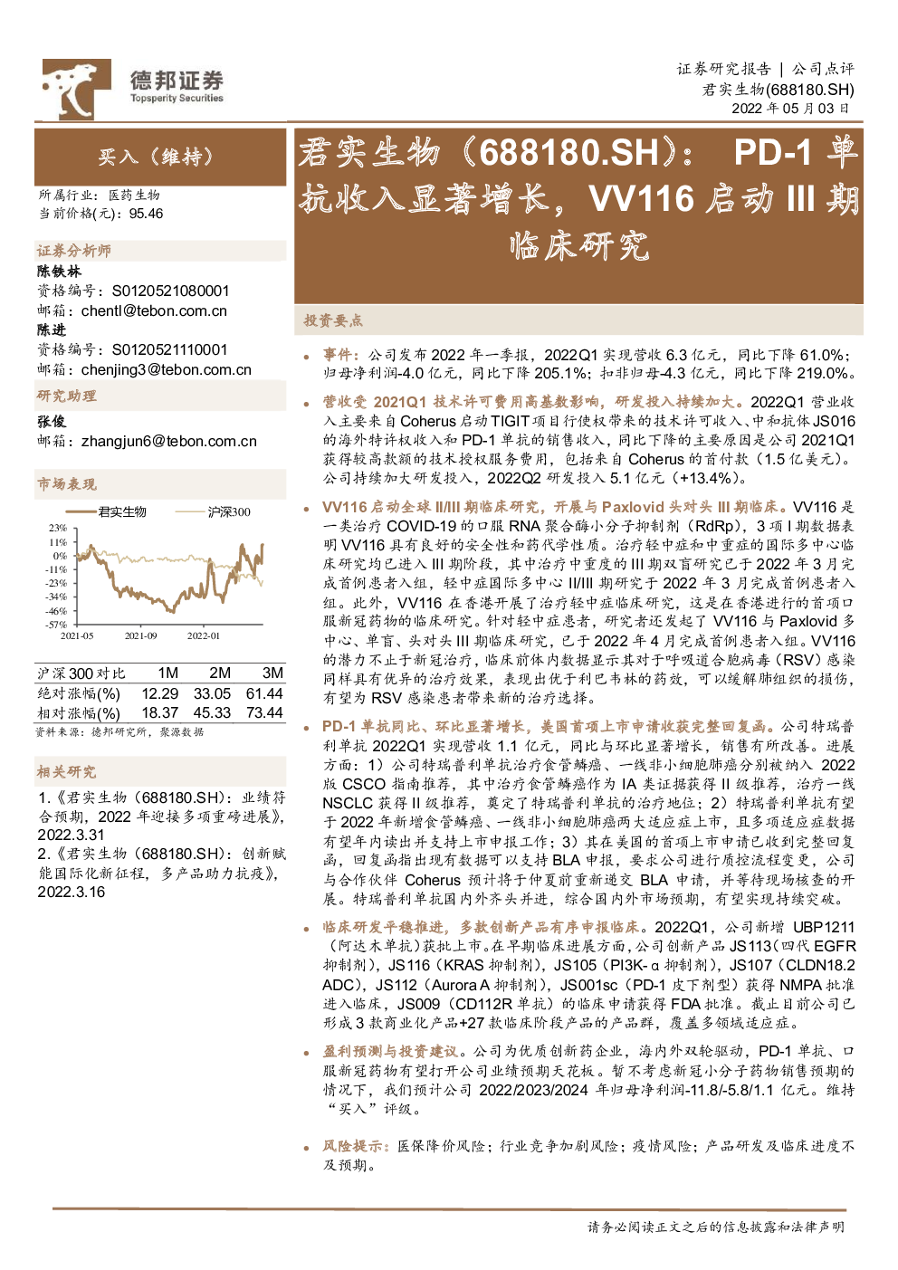 PD-1单抗收入显著增长，VV116启动III期临床研究