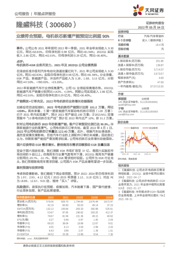 业绩符合预期，电机铁芯新增产能预定比例超90%