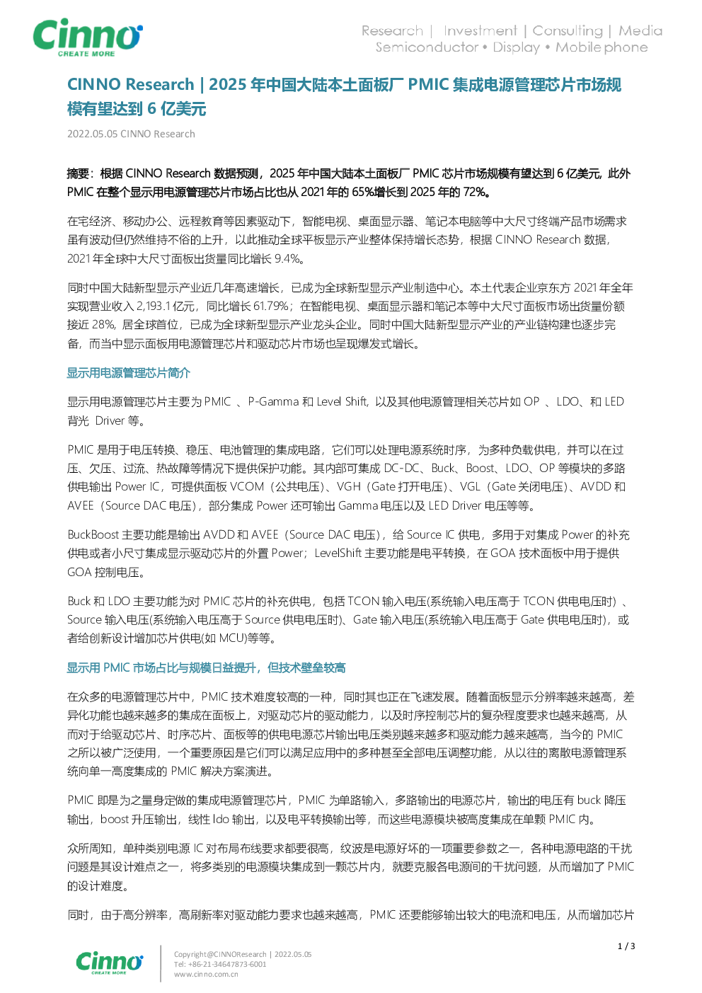电子设备 2022-05-05 CINNO Research 陈***