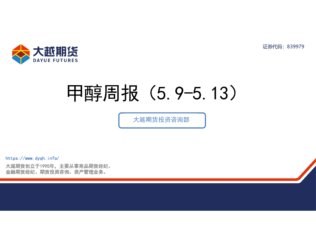 甲醇周报