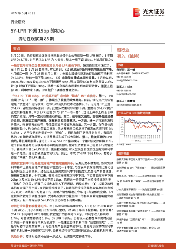流动性观察第85期：5Y-LPR下调15bp的初心
