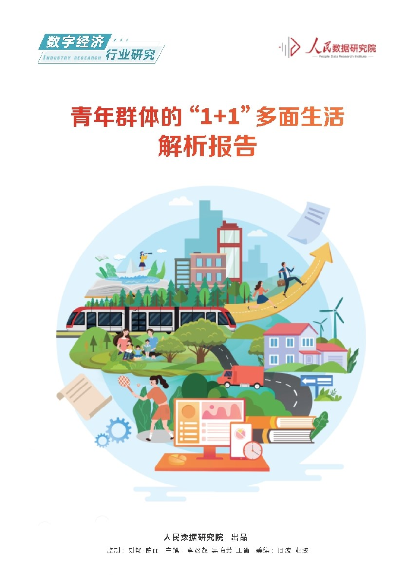 青年群体的“11”多面生活解析报告