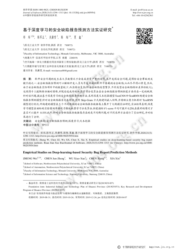 基于深度学习的安全缺陷报告预测方法实证研究
