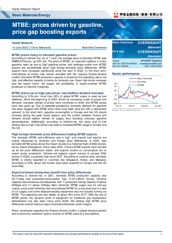 基础材料/能源：MTBE价格受汽油价格差距拉动出口拉动
