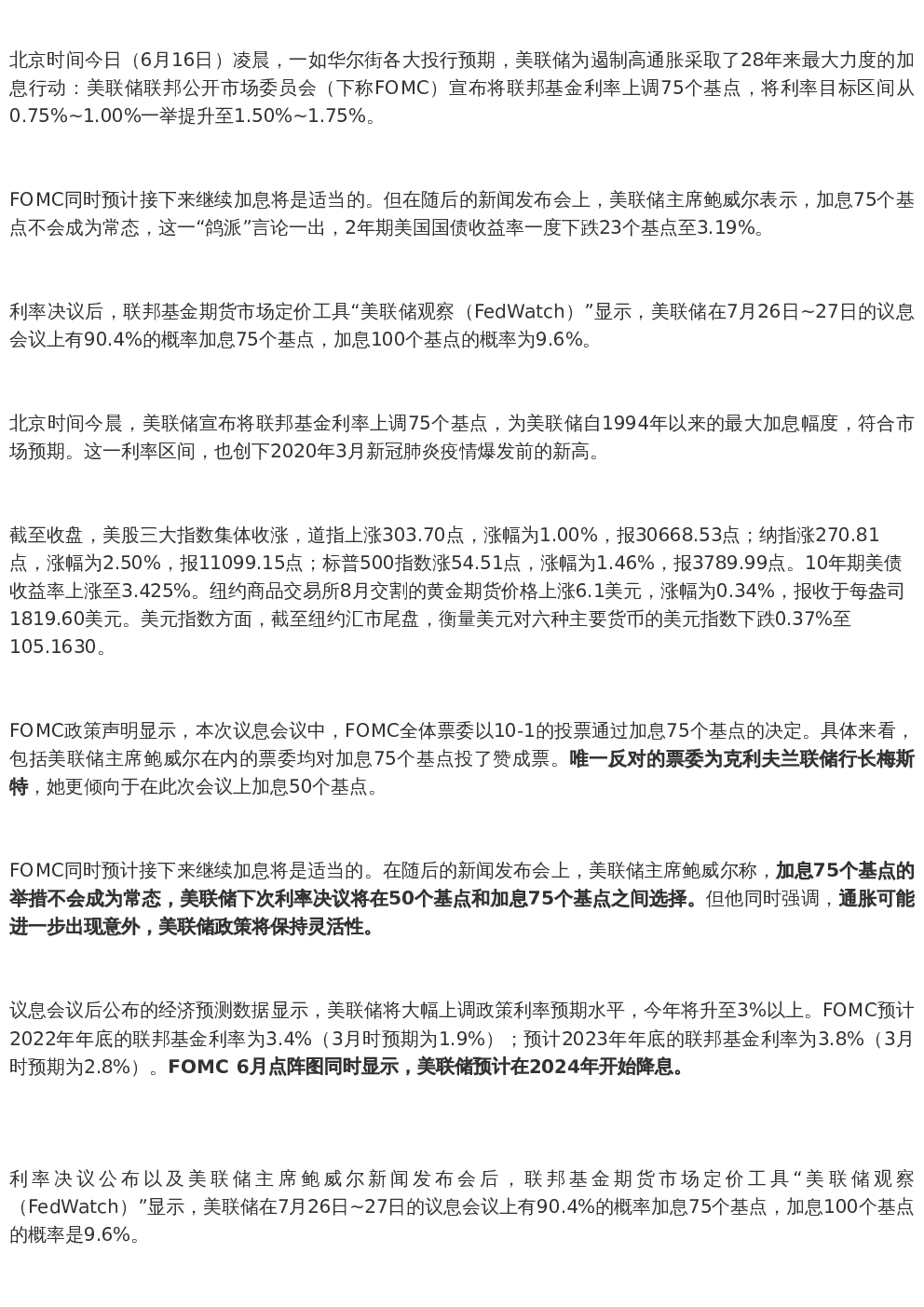 【新闻速递】28年来最大力度美联储加息75个基点但鲍威尔的一句“软话”美股集体收涨