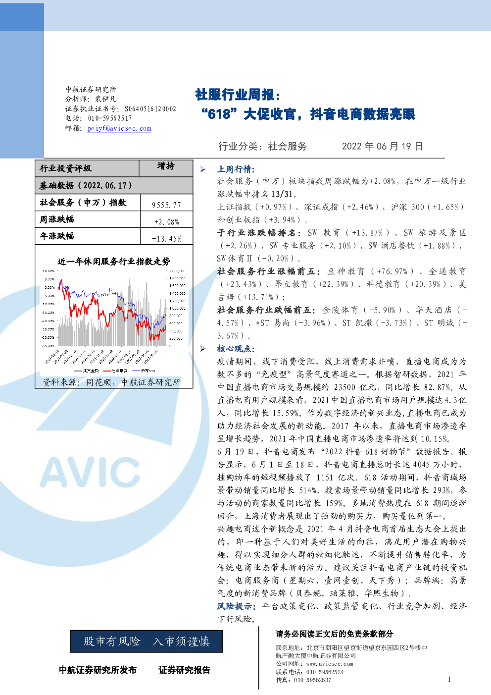 点击免费查看完整报告
