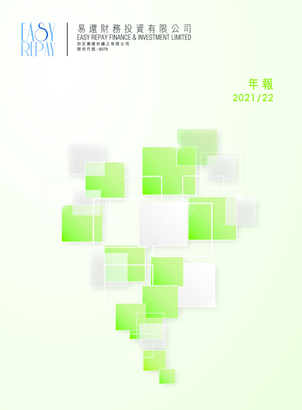 易还财务投资年报 2021 22