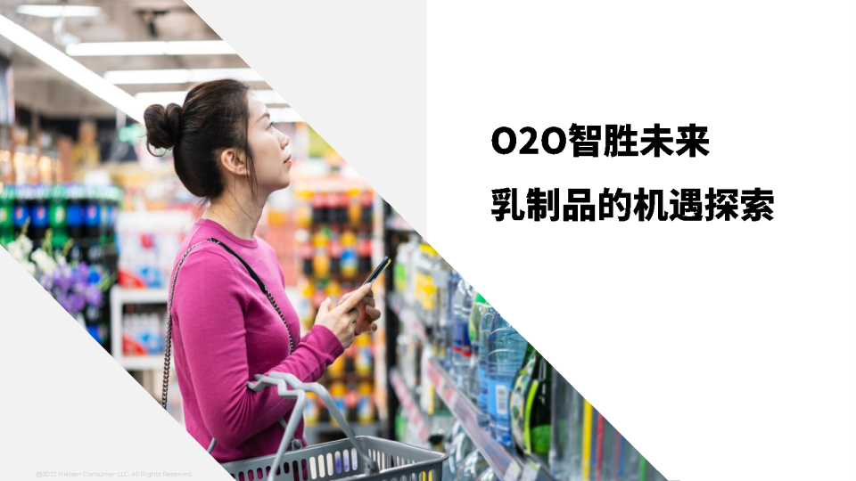 O2O智胜未来：乳制品的机遇探索