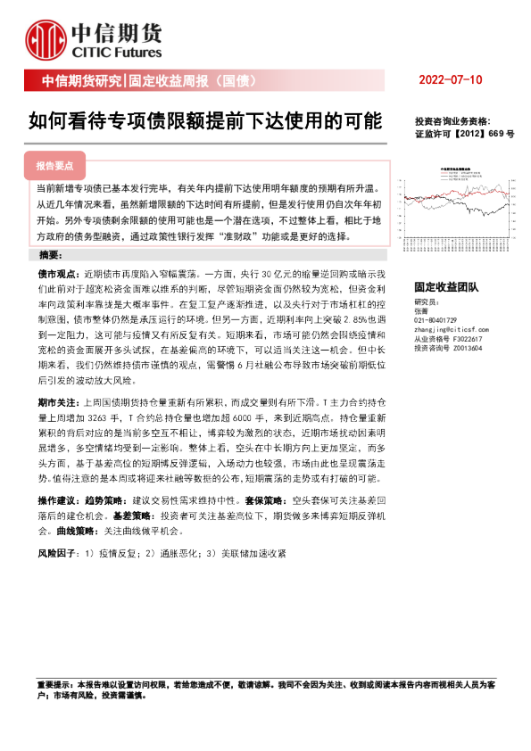 固定收益周报(国债):如何看待专项债限额提前下达使用的可能