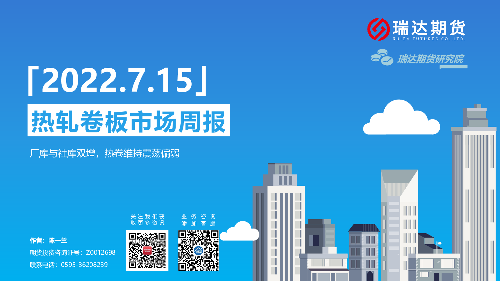 热轧卷板市场周报：厂库与社库双增，热卷维持震荡偏弱