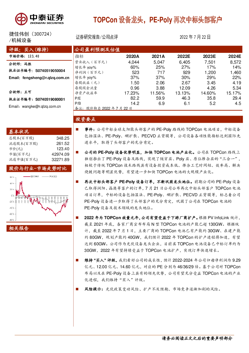TOPCon设备龙头，PE-Poly再次中标头部客户