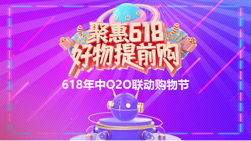 2021年618联动购物节策划方案后“疫”