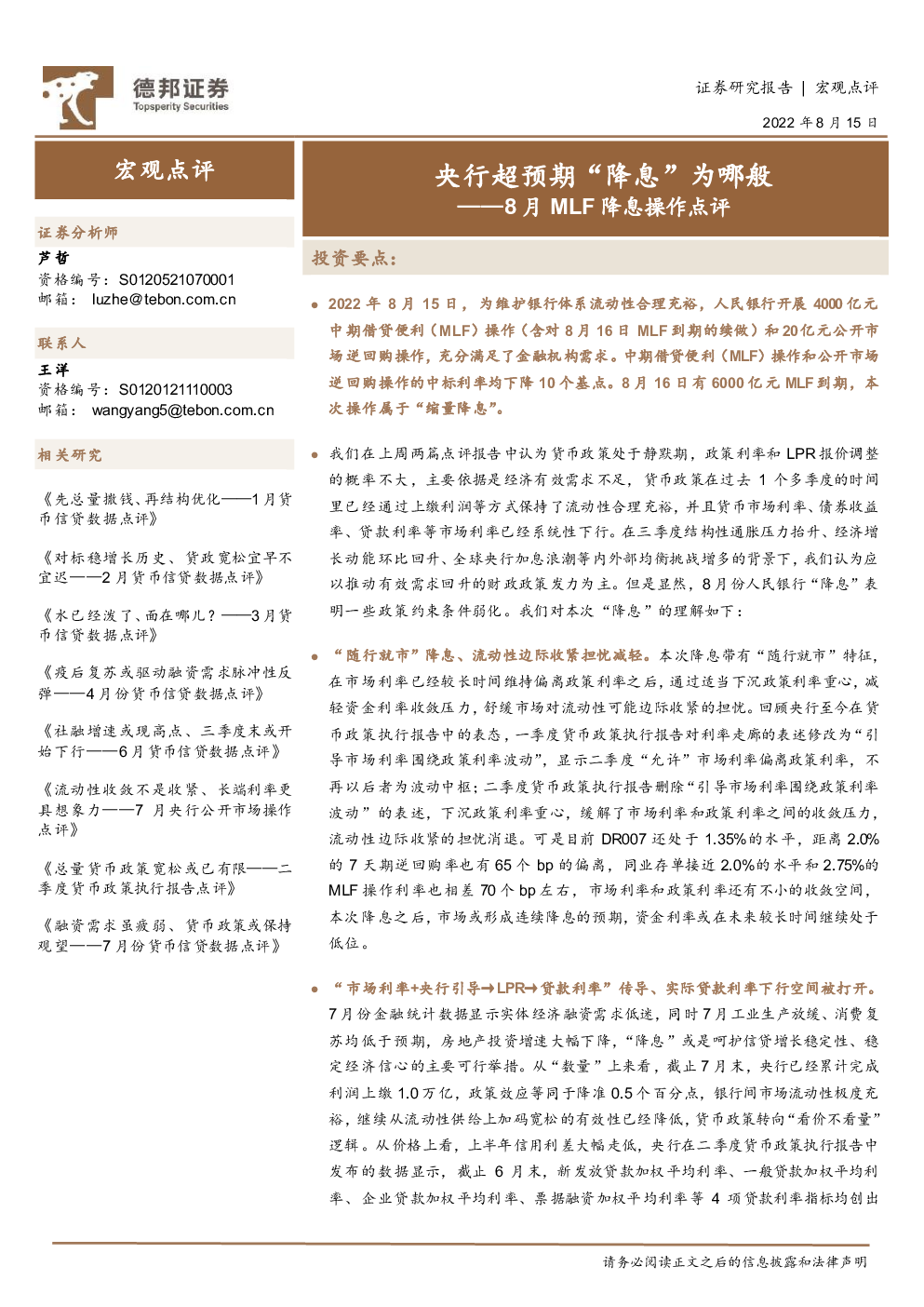 2022-08-15 芦哲、王洋 德邦证券 比***