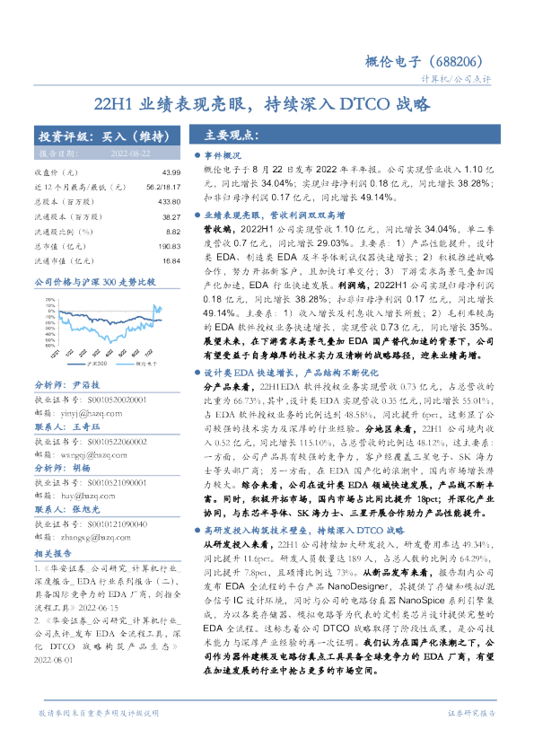 22H1业绩表现亮眼，持续深入DTCO战略