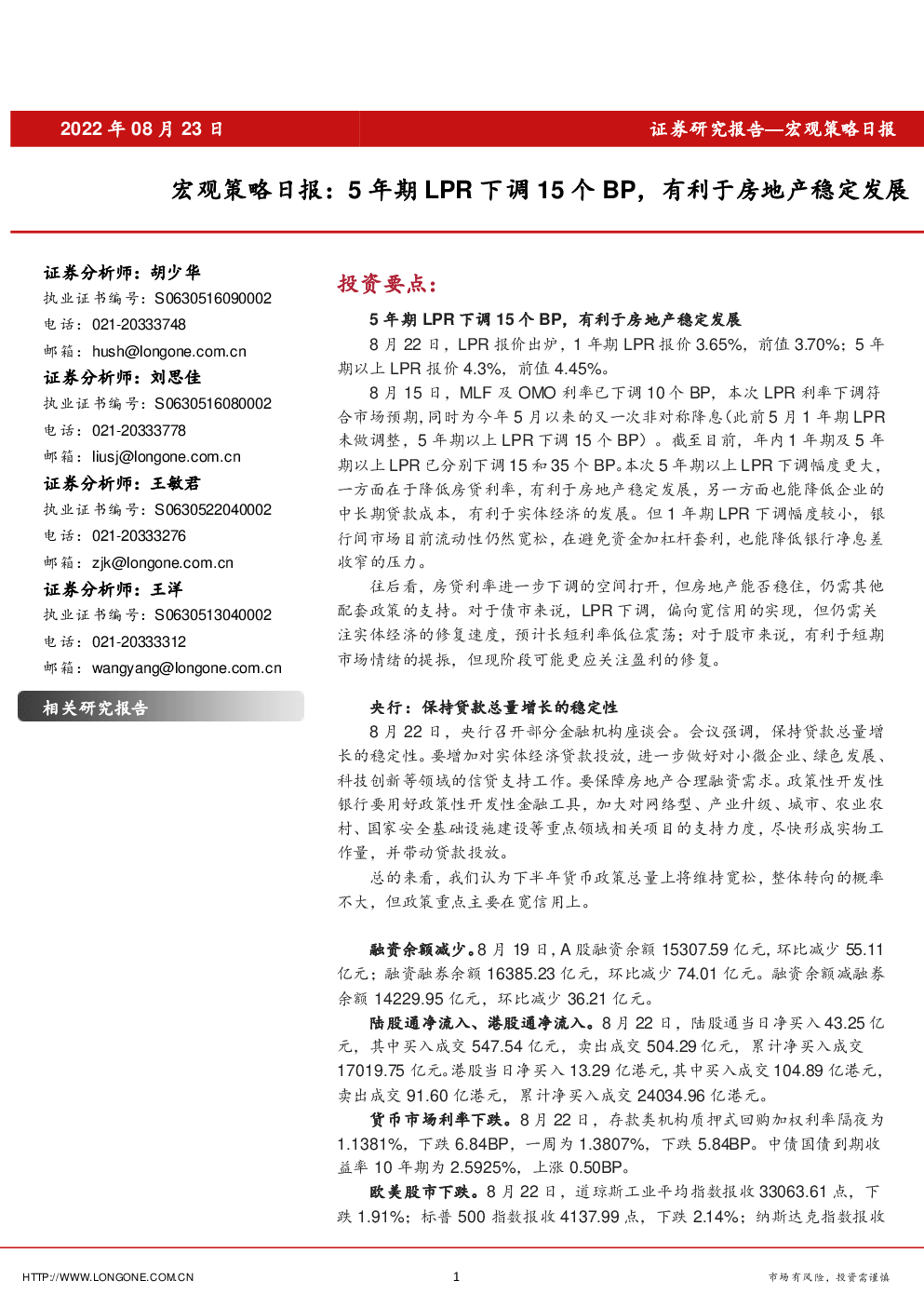 宏观策略日报：5年期LPR下调15个BP，有利于房地产稳定发展