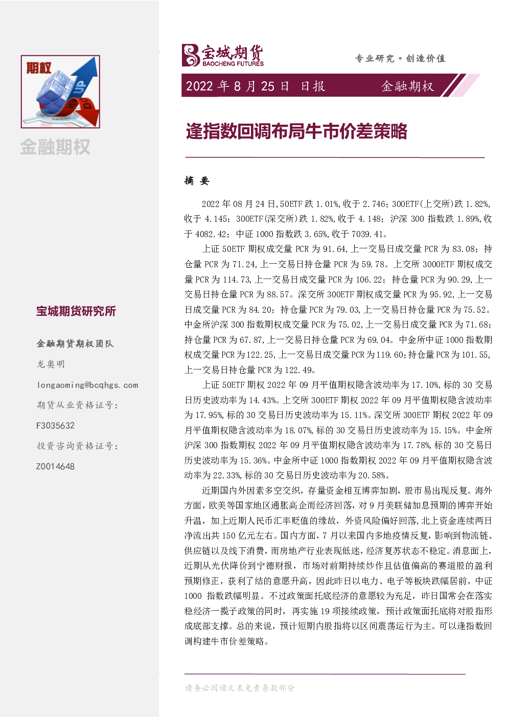 金融期权日报：逢指数回调布局牛市价差策略