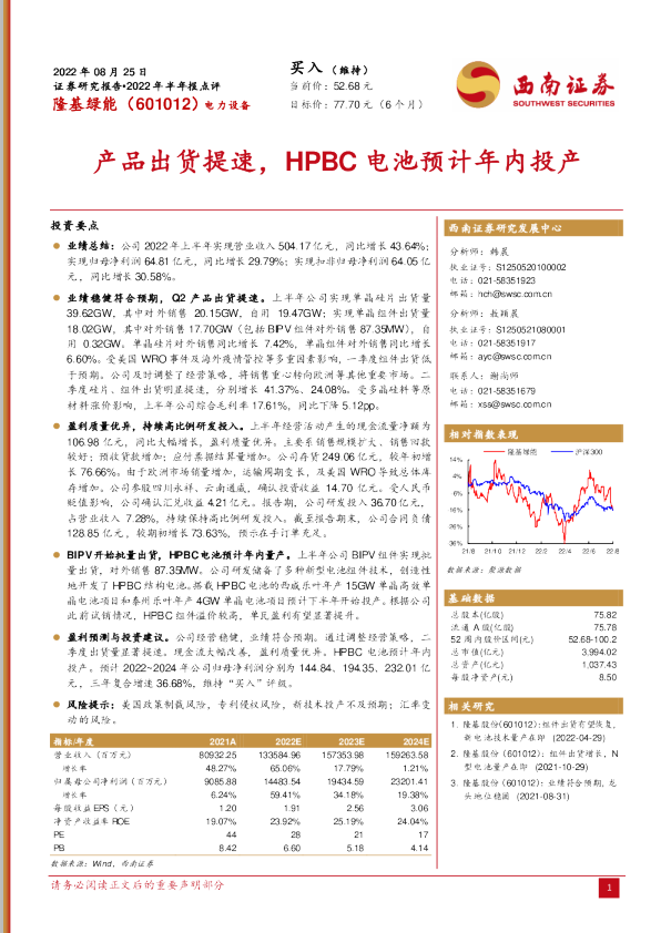 产品出货提速，HPBC电池预计年内投产