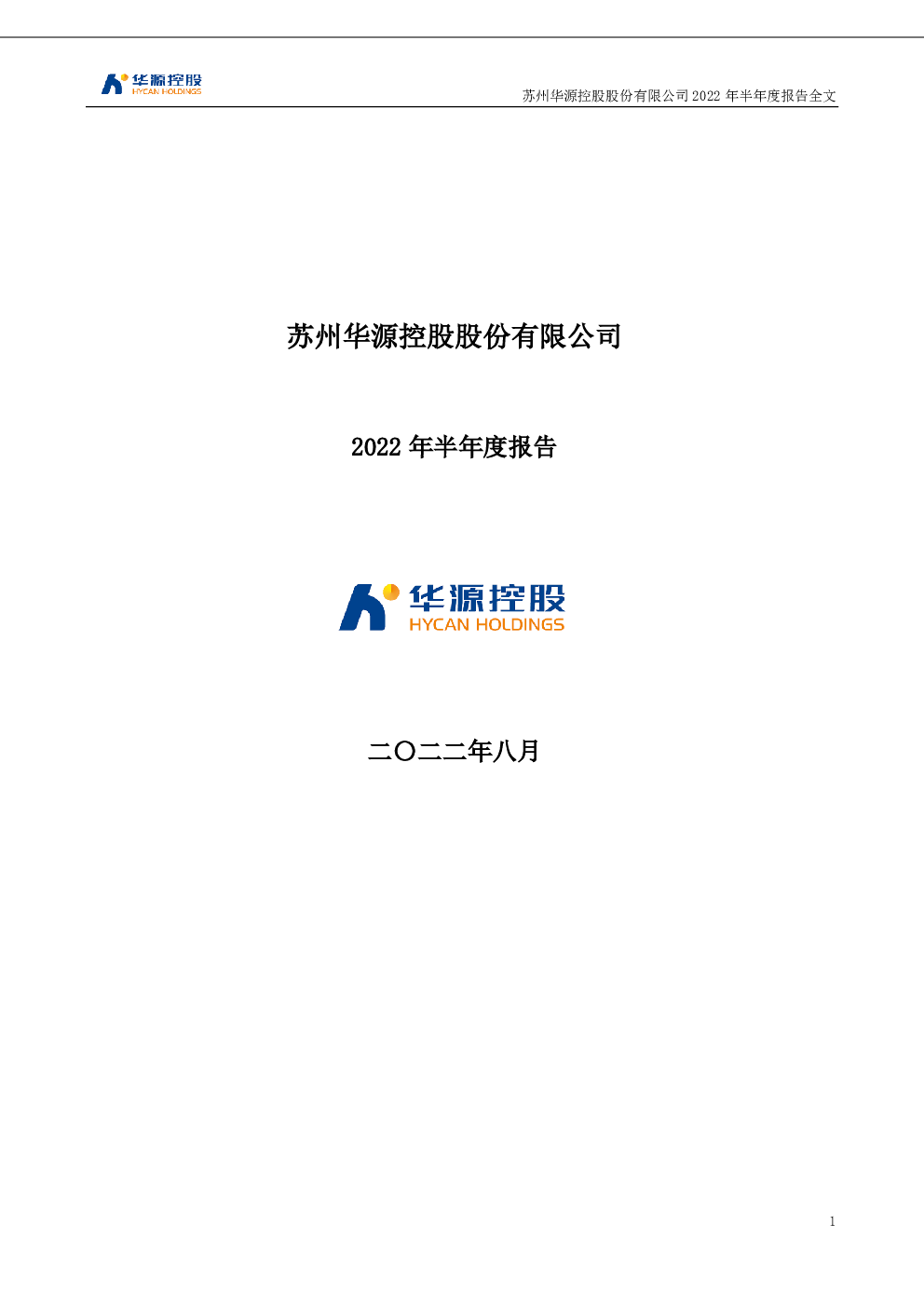 华源控股：2022年半年度报告