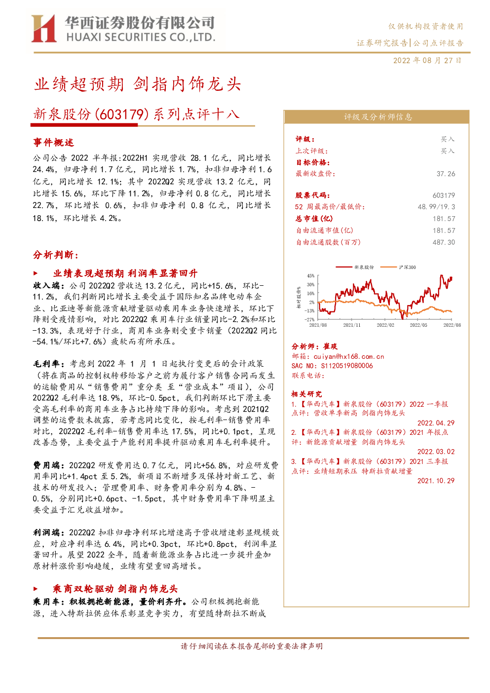 系列点评十八：业绩超预期 剑指内饰龙头