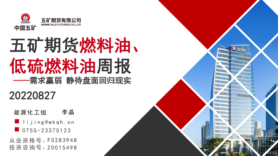 燃料油、低硫燃料油周报：需求羸弱 静待盘面回归现实