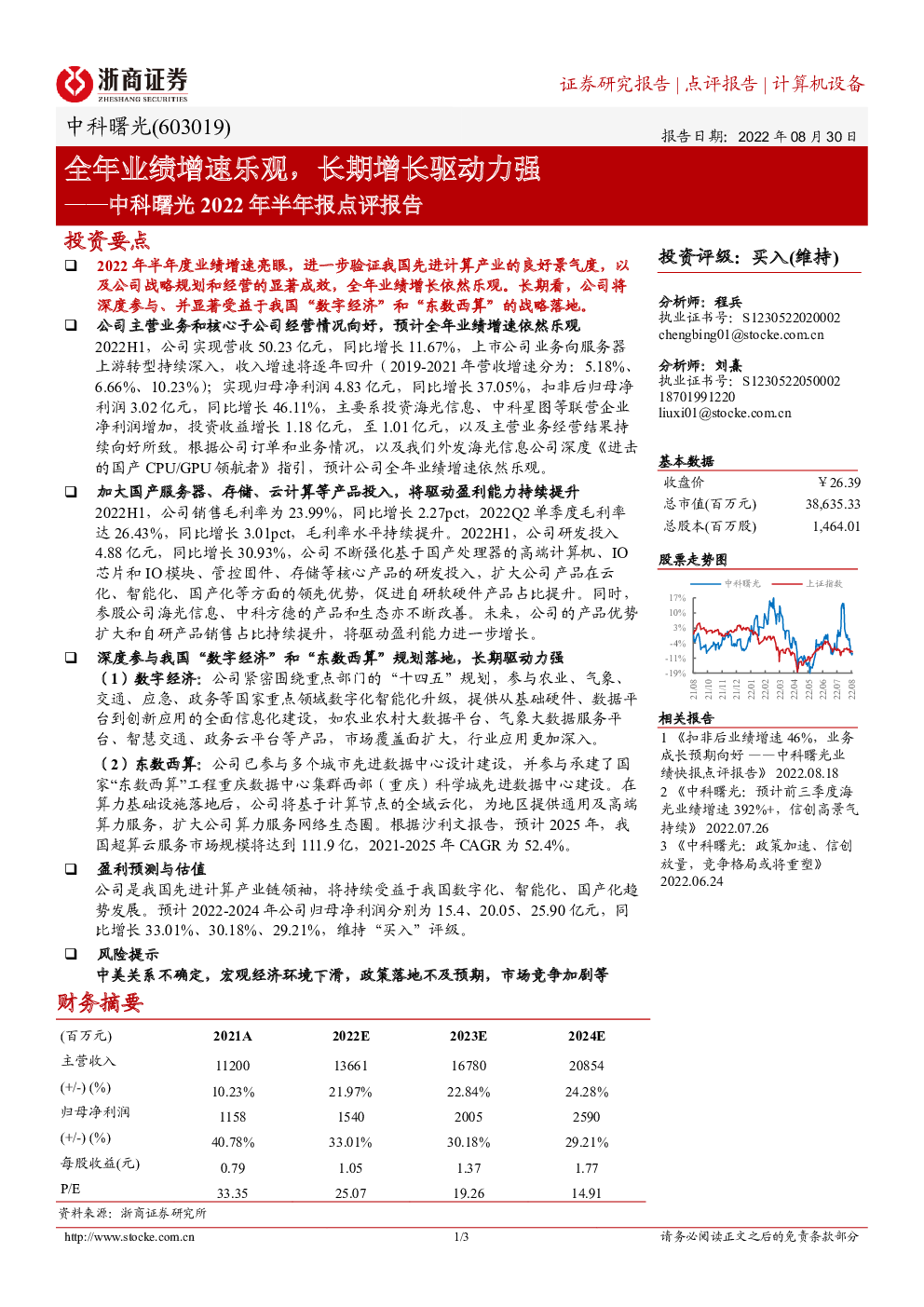 中科曙光2022年半年报点评报告：全年业绩增速乐观，长期增长驱动力强