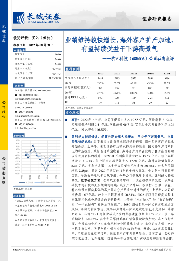 业绩维持较快增长，海外客户扩产加速，有望持续受益于下游高景气