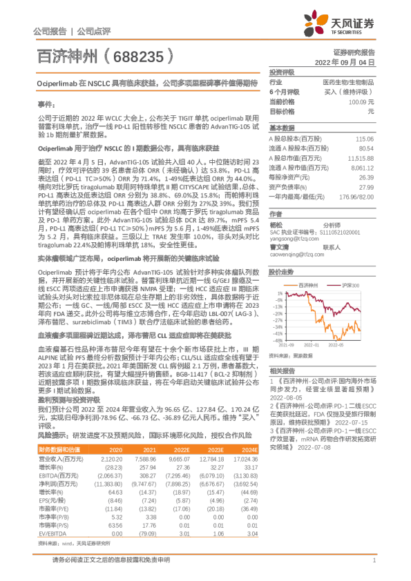 Ociperlimab在NSCLC具有临床获益，公司多项里程碑事件值得期待