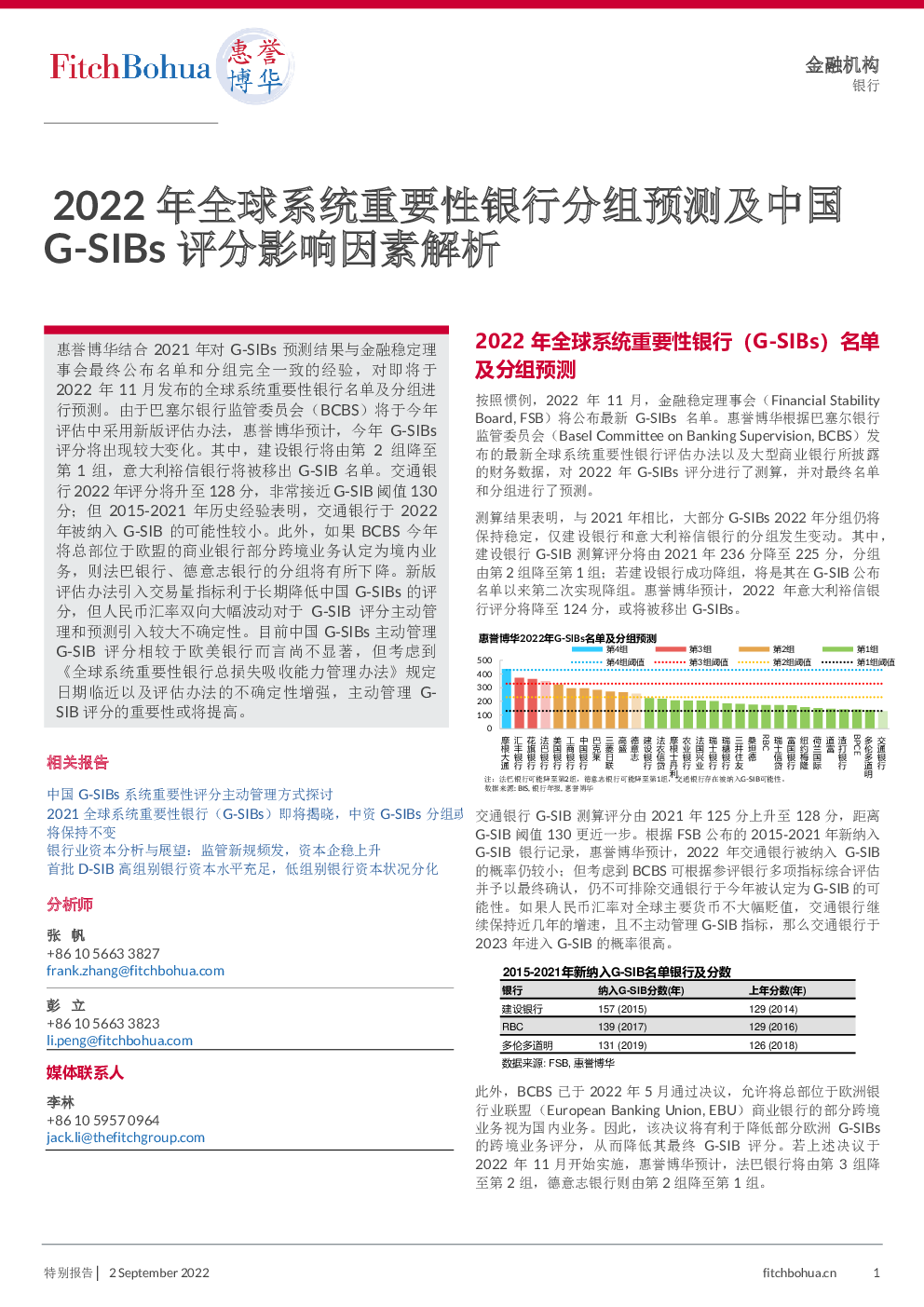 点击免费查看完整报告
