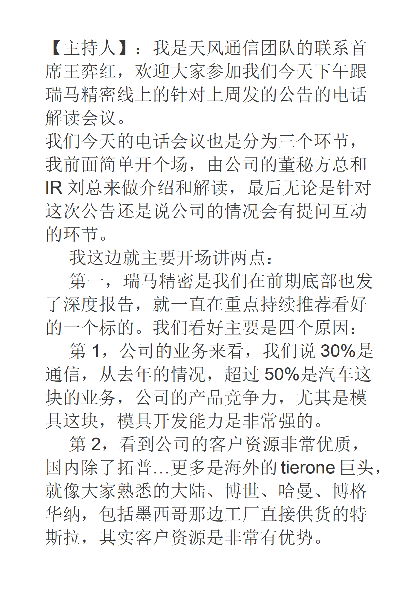 点击免费查看完整报告