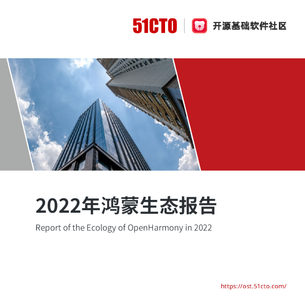 2022年鸿蒙生态报告