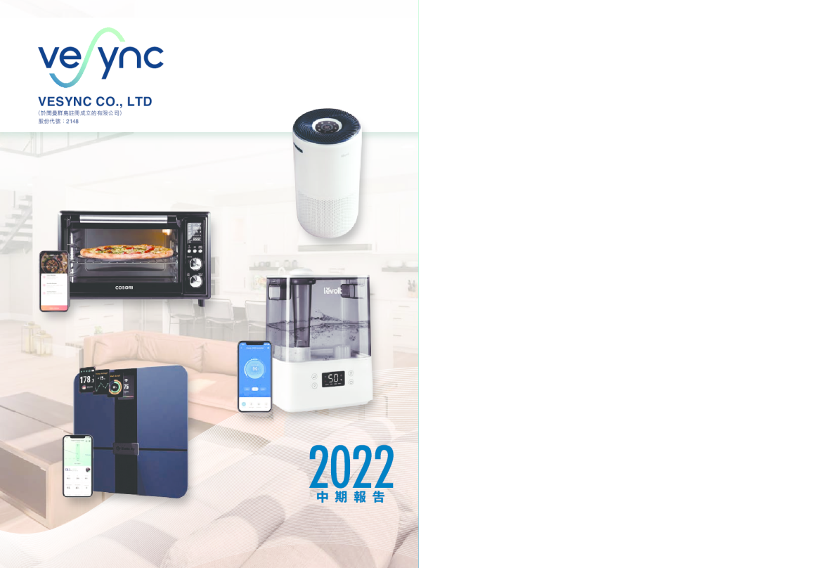 VESYNC中期报告 2022