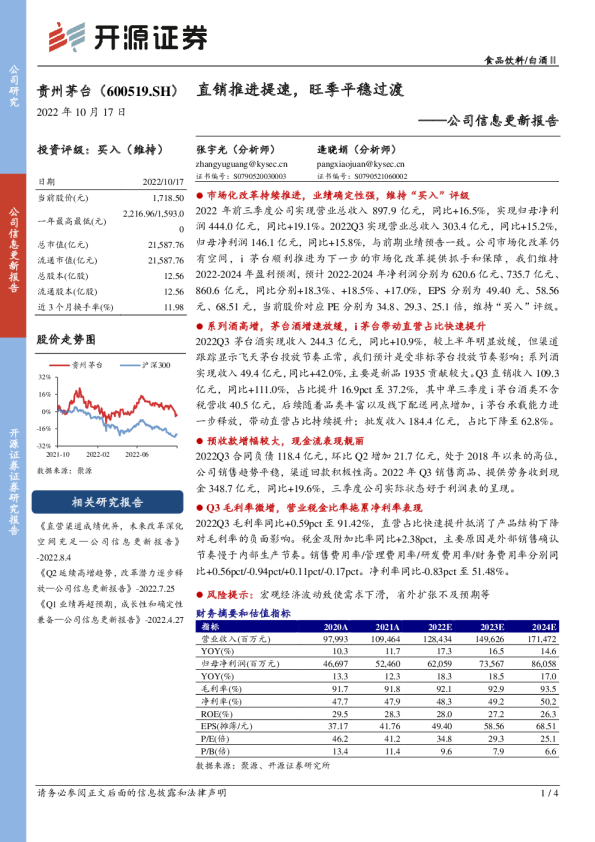 公司信息更新报告：直销推进提速，旺季平稳过渡
