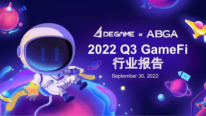 2022Q3 GameFi行业报告