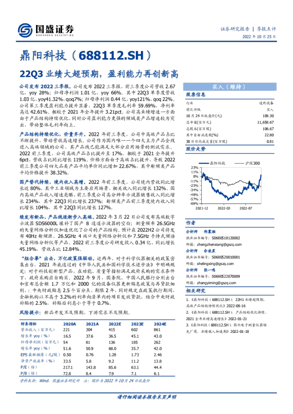 22Q3业绩大超预期，盈利能力再创新高
