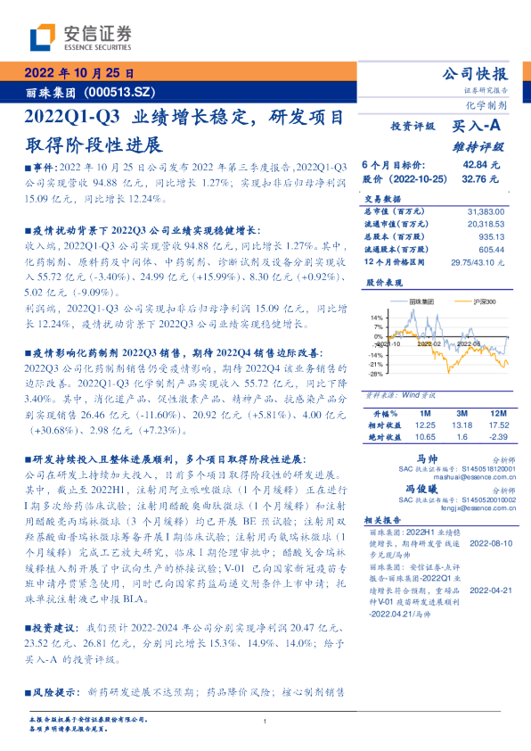 2022Q1-Q3业绩增长稳定，研发项目取得阶段性进展
