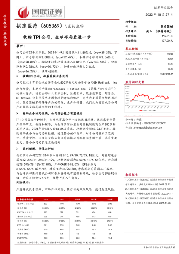 收购TPI公司，全球布局更进一步