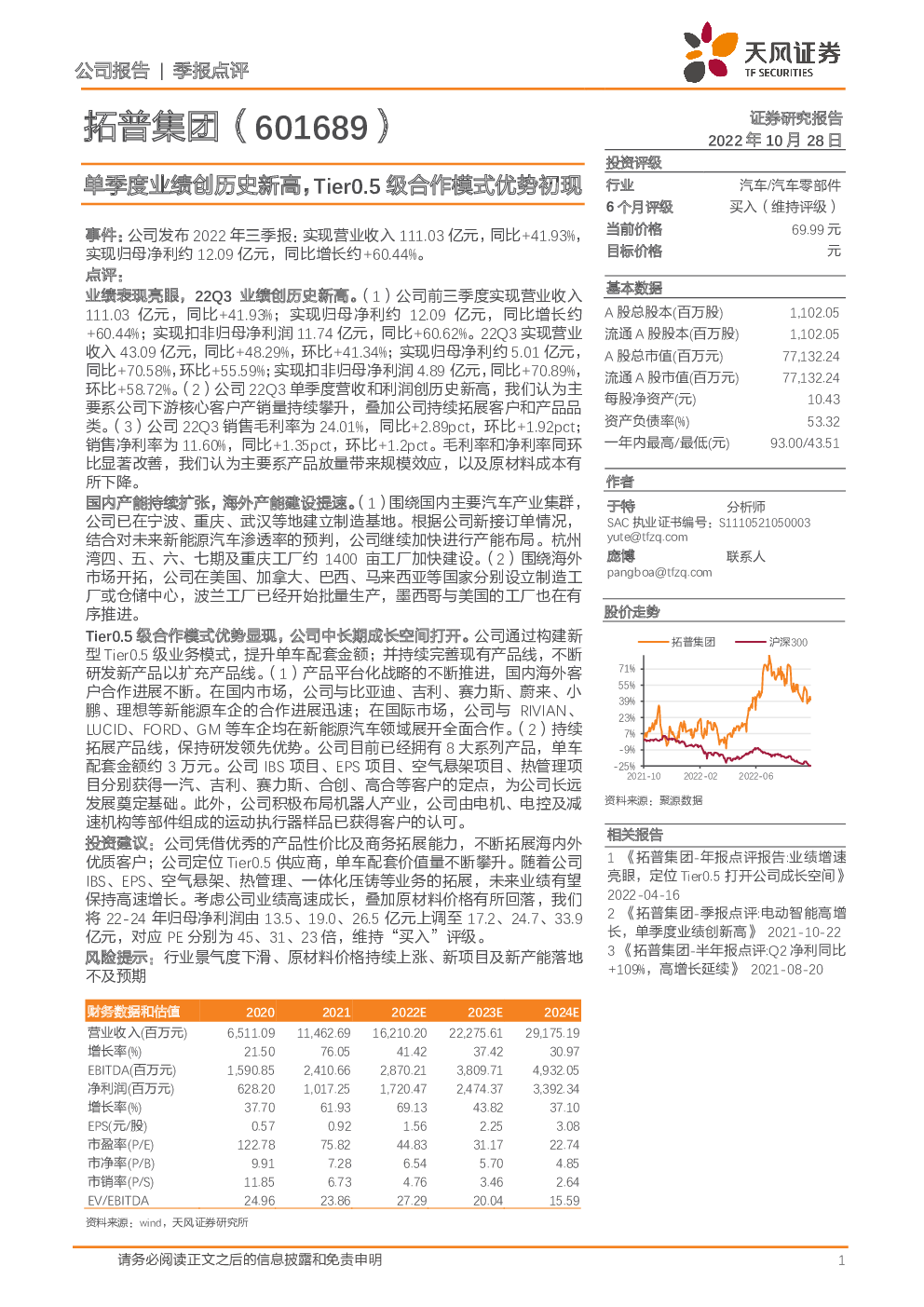 单季度业绩创历史新高，Tier0.5级合作模式优势初现