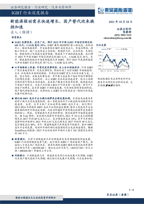 Igbt行业深度报告：新能源驱动需求快速增长，国产替代迎来换挡加速